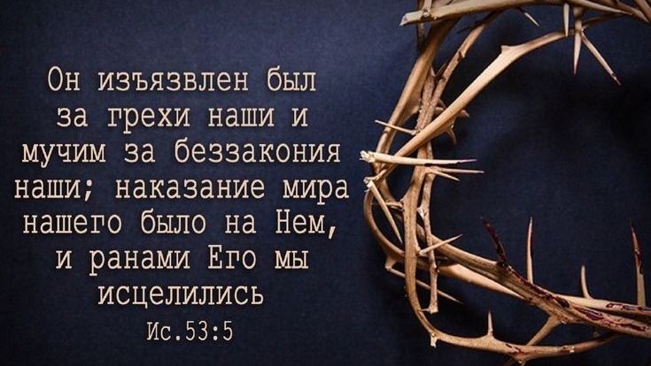 Терновый венок. Багряница и Кровь | стихи христианские