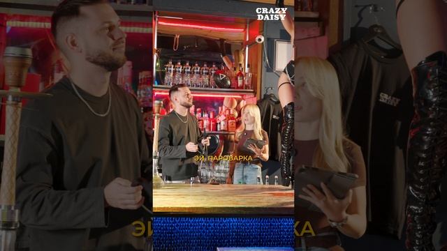 Рилс-сериал для бара Крейзи Дейзи