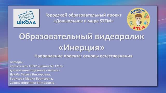 Что такое инерция - обучающее видео для детей