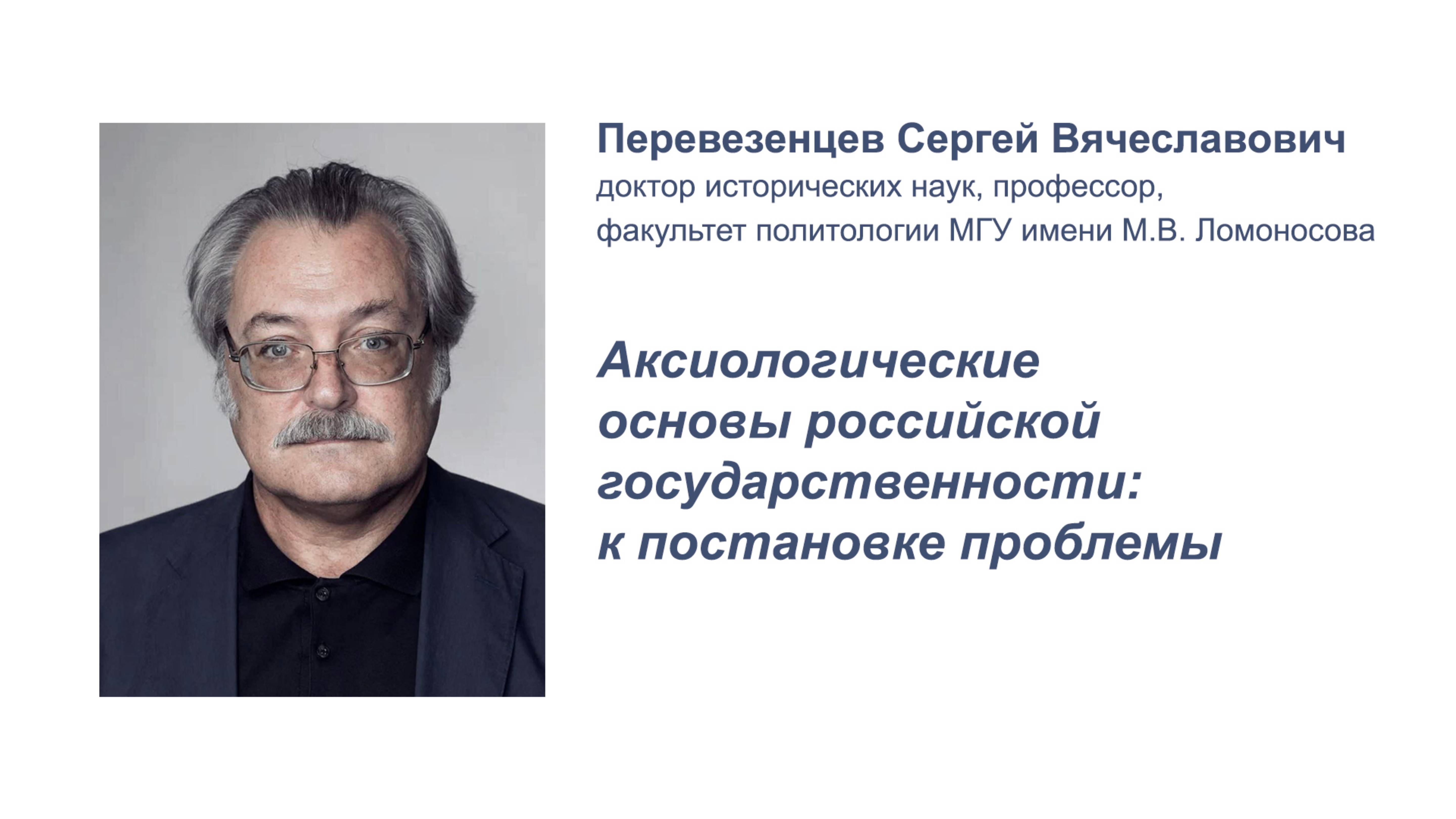 Перевезенцев С. В., доклад 29.03.2025