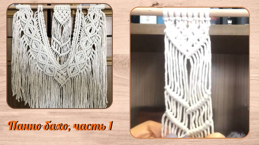 Узлы макраме панно бахо, часть 1, верхний треугольник. Макраме для начинающих.