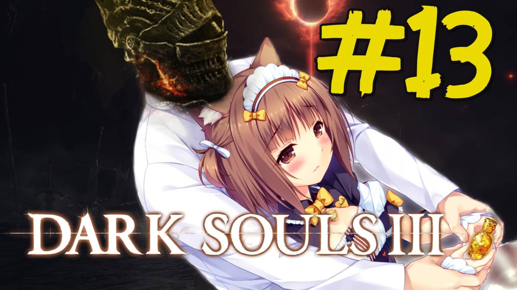 DARK SOULS III Прохождение(2025) ч13 Вольнир и Замок Лотрика