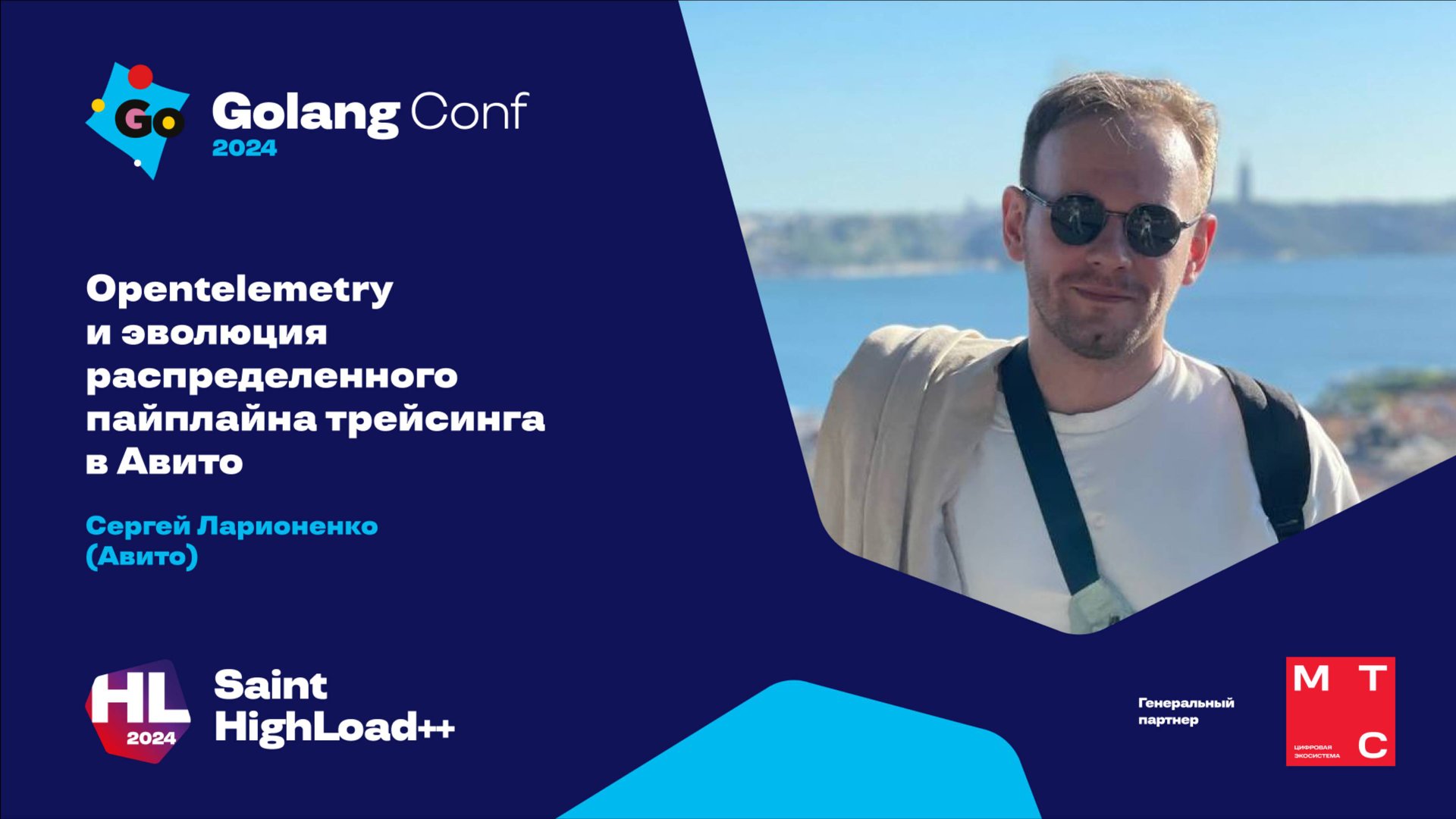 Opentelemetry и эволюция распределенного пайплайна трейсинга в Авито / Сергей Ларионенко (Авито)