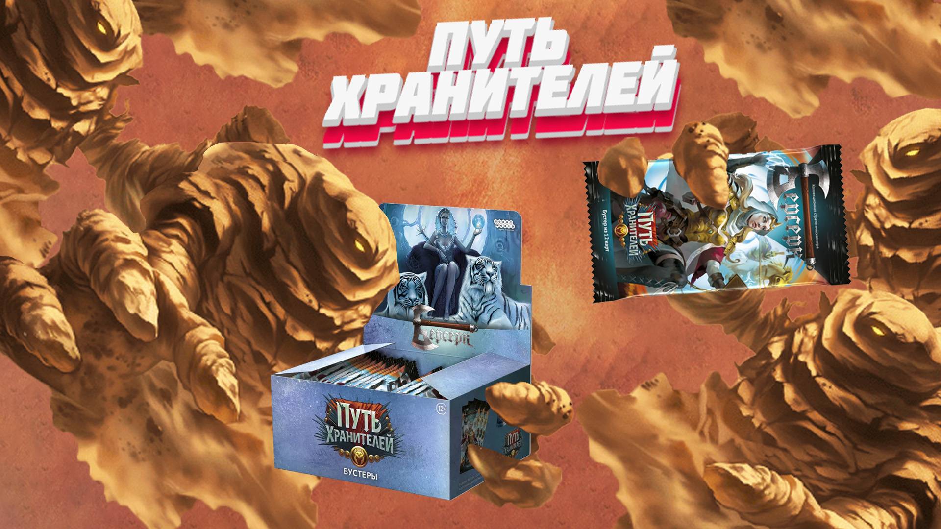 [ККИ Берсерк] Распаковка дисплея Путь хранителей №1