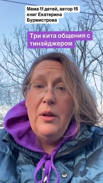 Три кита общения с подростком