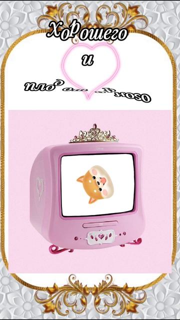 С добрым утром! И хорошего дня!