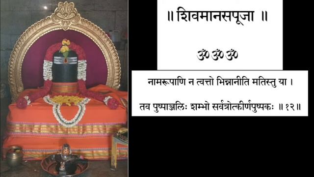 Shiva Manasa Puja by Krishnananda - शिवमानसपूजा - Samskritam Stotra - संस्कृतस्तोत्रम्