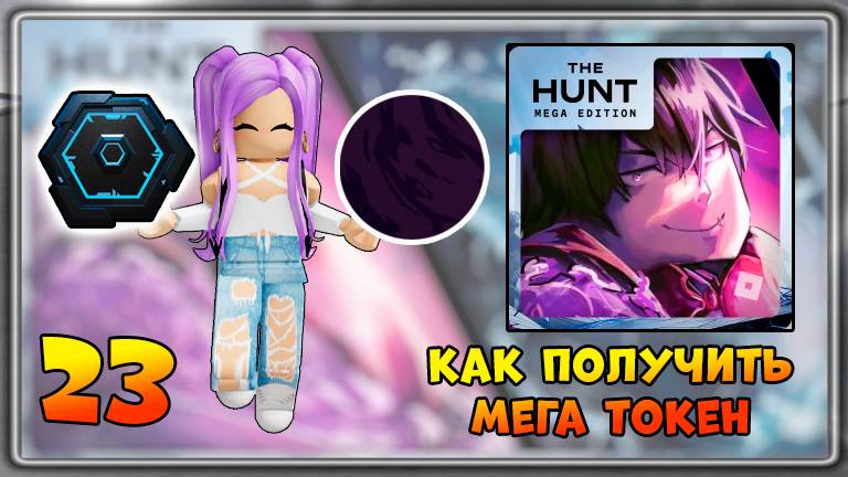 [EVENT]КАК получить 23 Мега Токен в untitled boxing game | The Hunt Mega Edition 2025