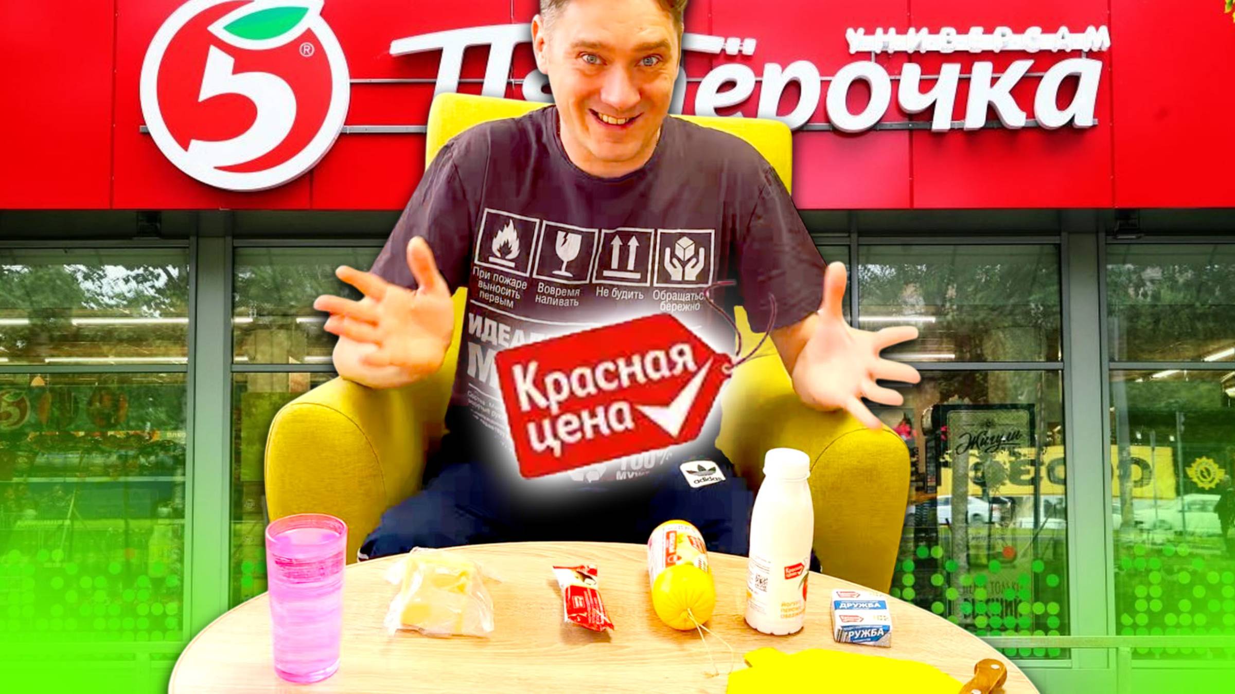 Красная Цена - Пластиковые сыры. Можно ли есть? Бич Чек #1