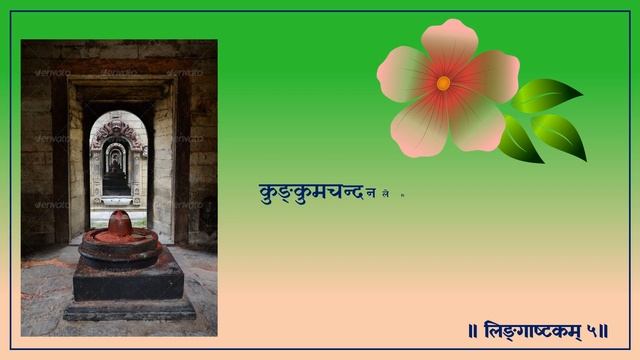 Lingashtakam -Devanagari Lyrics- Devotional Hymn -Samskrtam Stotram- लिङ्गाष्टकम् (100th Video)