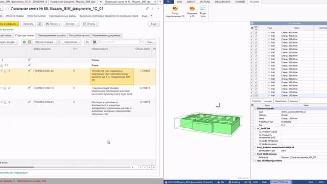 Возврат стоимости в формат iFC-1 - 1С:Смета ТИМ КОРП