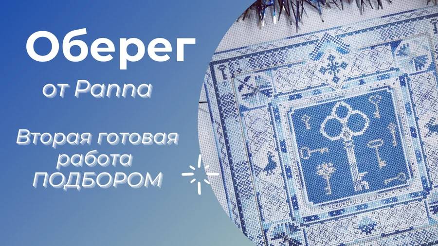 Меланж и серебро - закончила второй оберег. Впечатления, слайдшоу