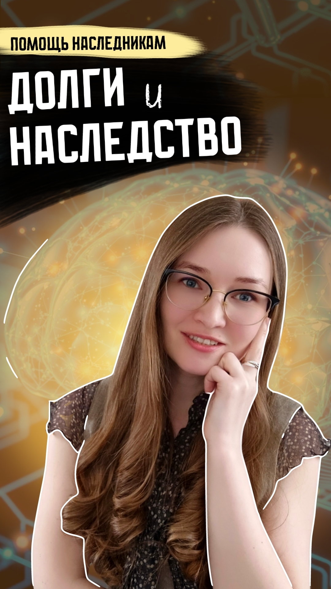 Долги и наследство в 2025 году