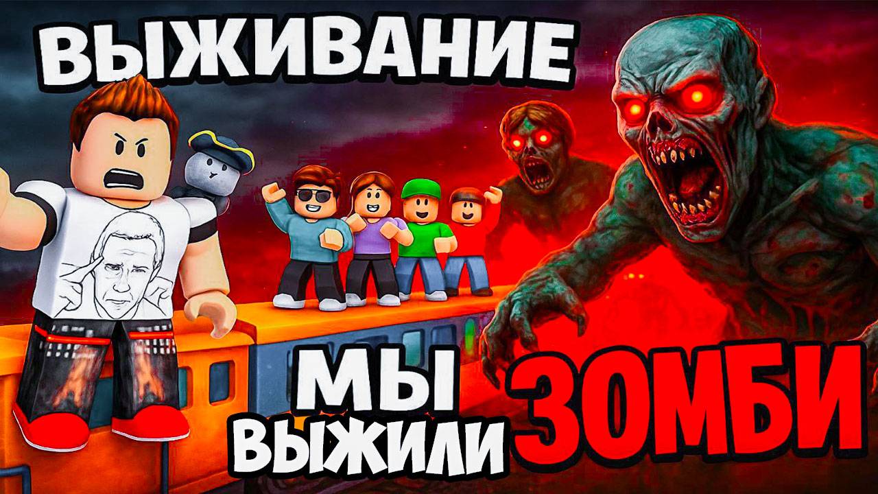 УСПЕЕМ ЛИ СБЕЖАТЬ?! ЗОМБИ АТАКУЮТ ПОЕЗД в Dead Rails с подписчиками! 🚂🧟♂️🔥