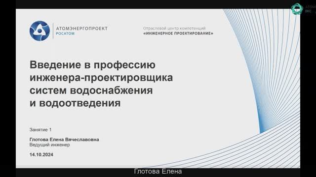 [Курс «Водоснабжение и канализация»] Вводное занятие