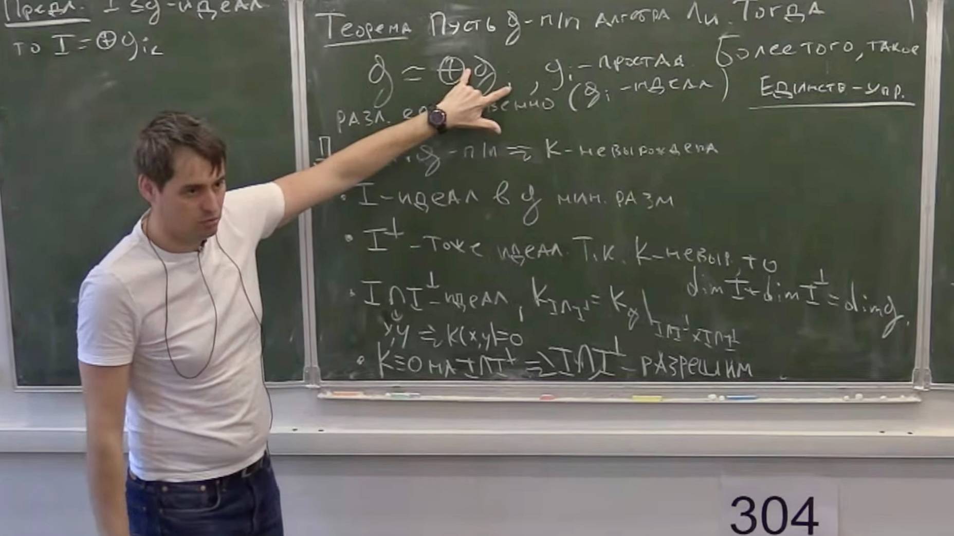 Алгебра-4 (Группы и алгебры Ли), Лекция 7, А.И.Ильин