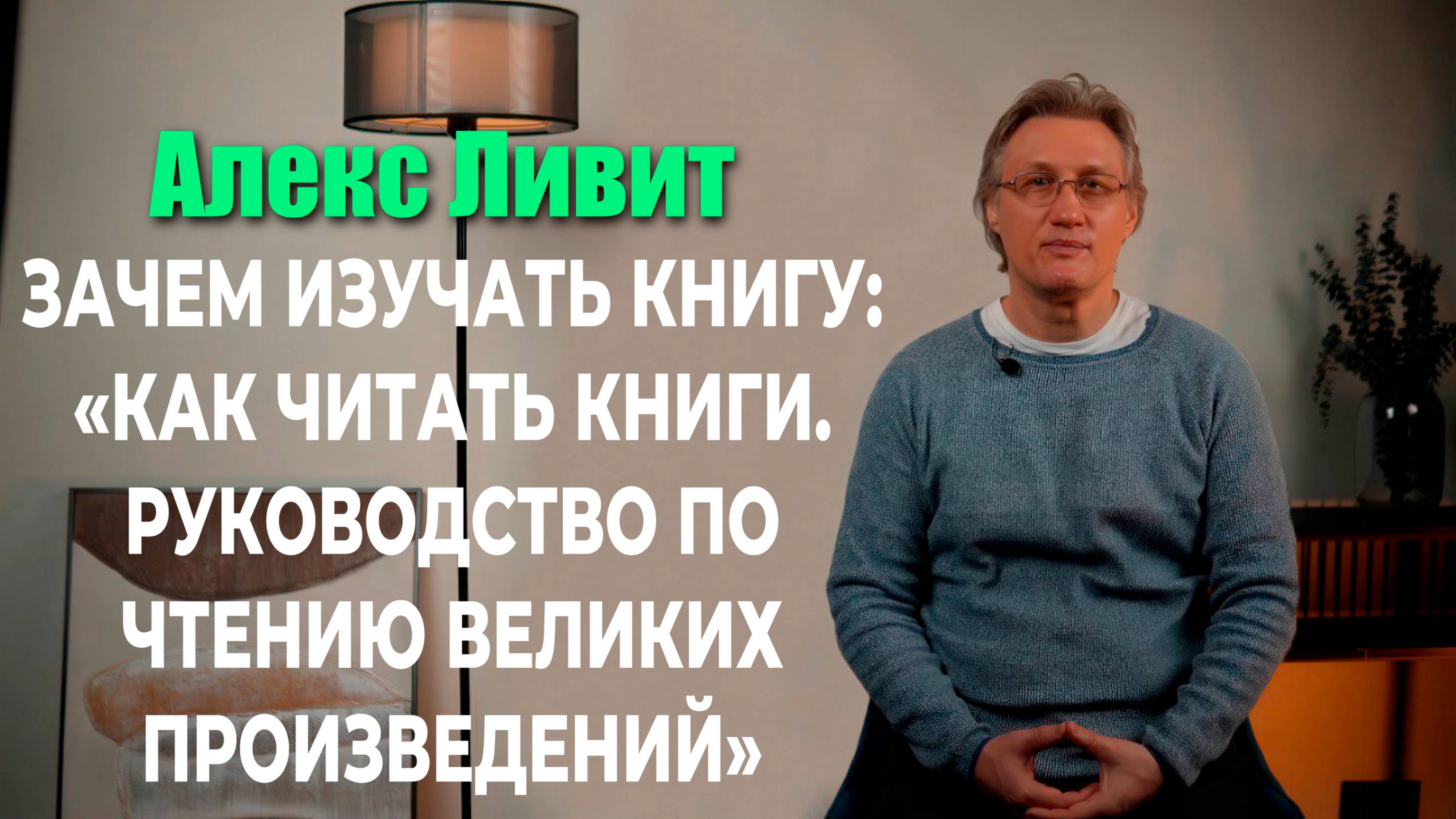 Зачем изучать книгу «Как читать книги. Руководство по чтению великих произведений» (Мортимер Адлер)?