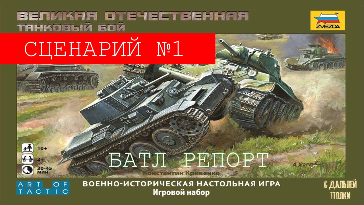 Word of tanks на столе