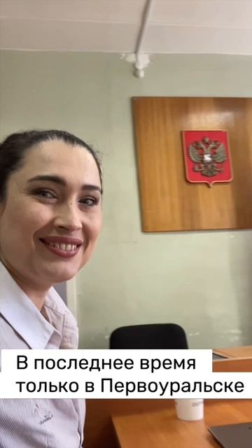Суд в Первоуральске