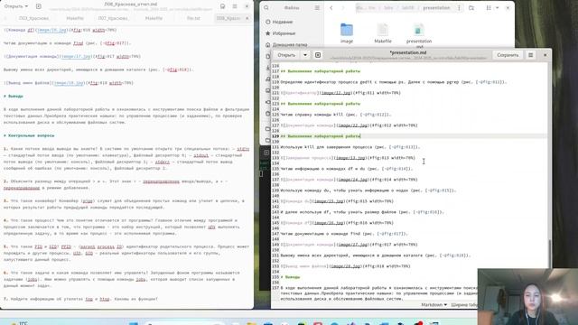 Операционные системы. Создание презентации по лабораторной работе №8