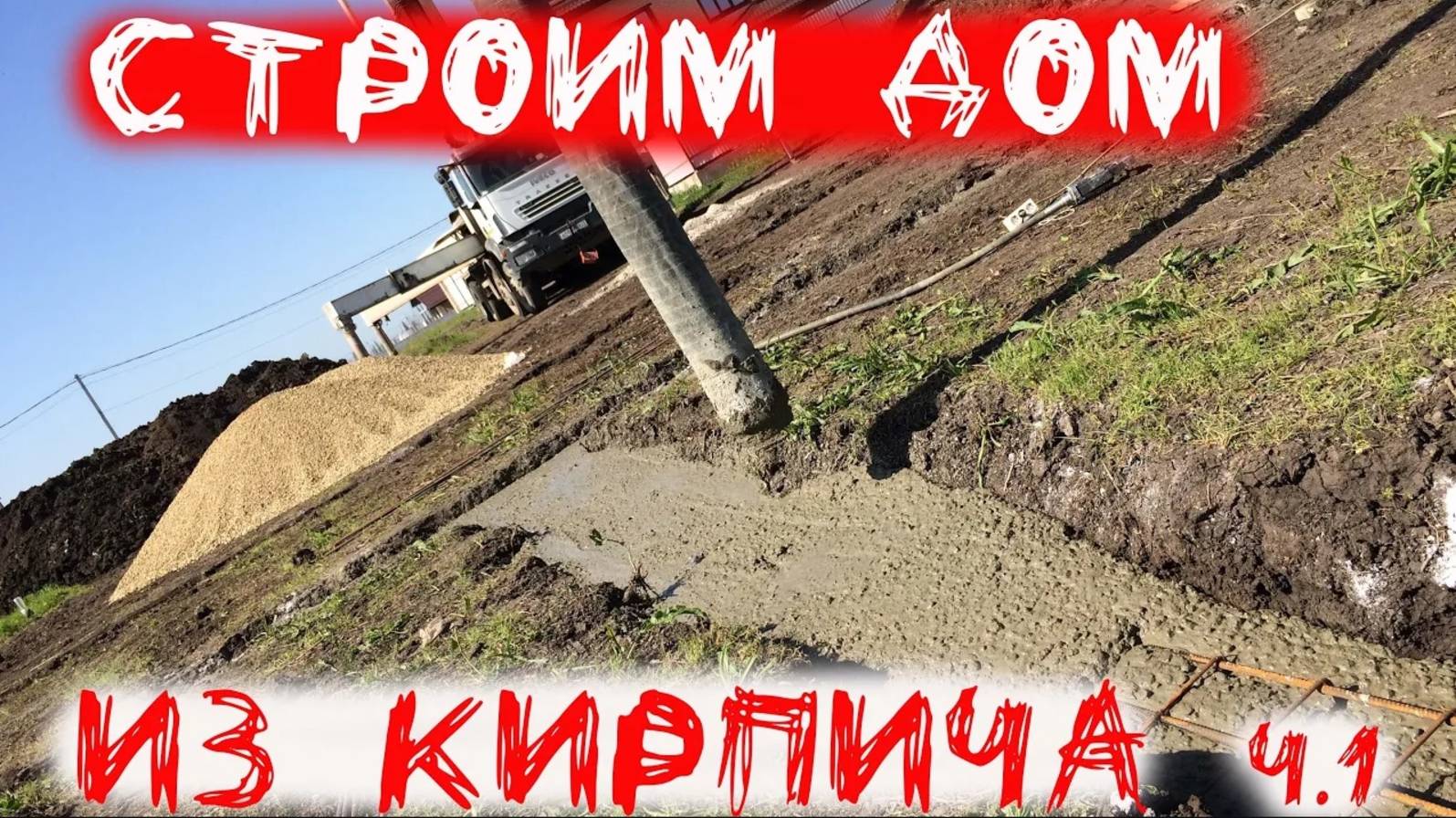 Строительство дома из кирпича одноэтажный дом фундамент под кирпич