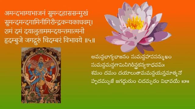 Samskrta Stotra- Chidambara Panchachamara - Devotional hymn on Shiva - Devanagari and Telugu Lyrics