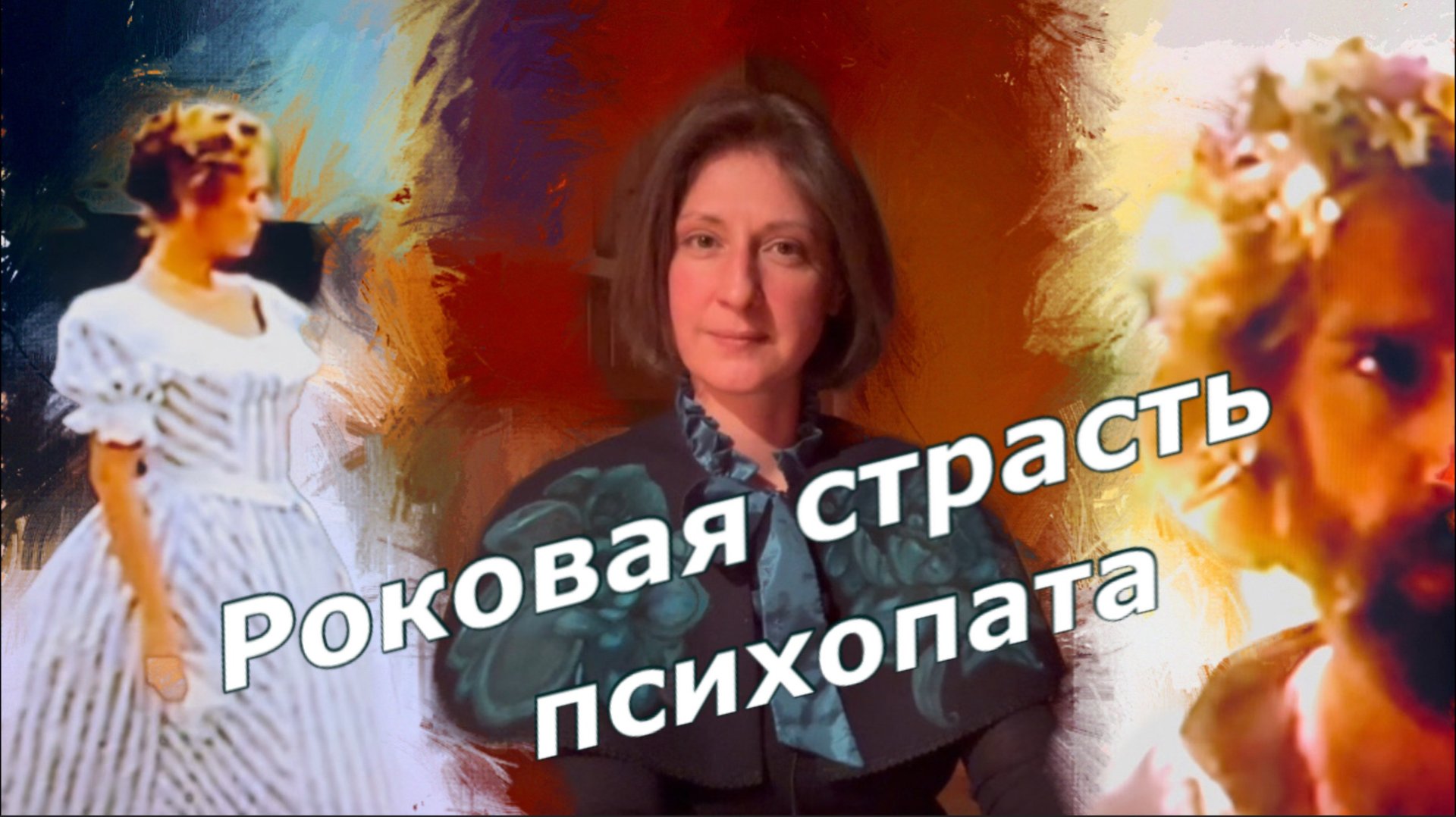 Леди Макбет Мценского уезда фильм разбор / Дно психопатов