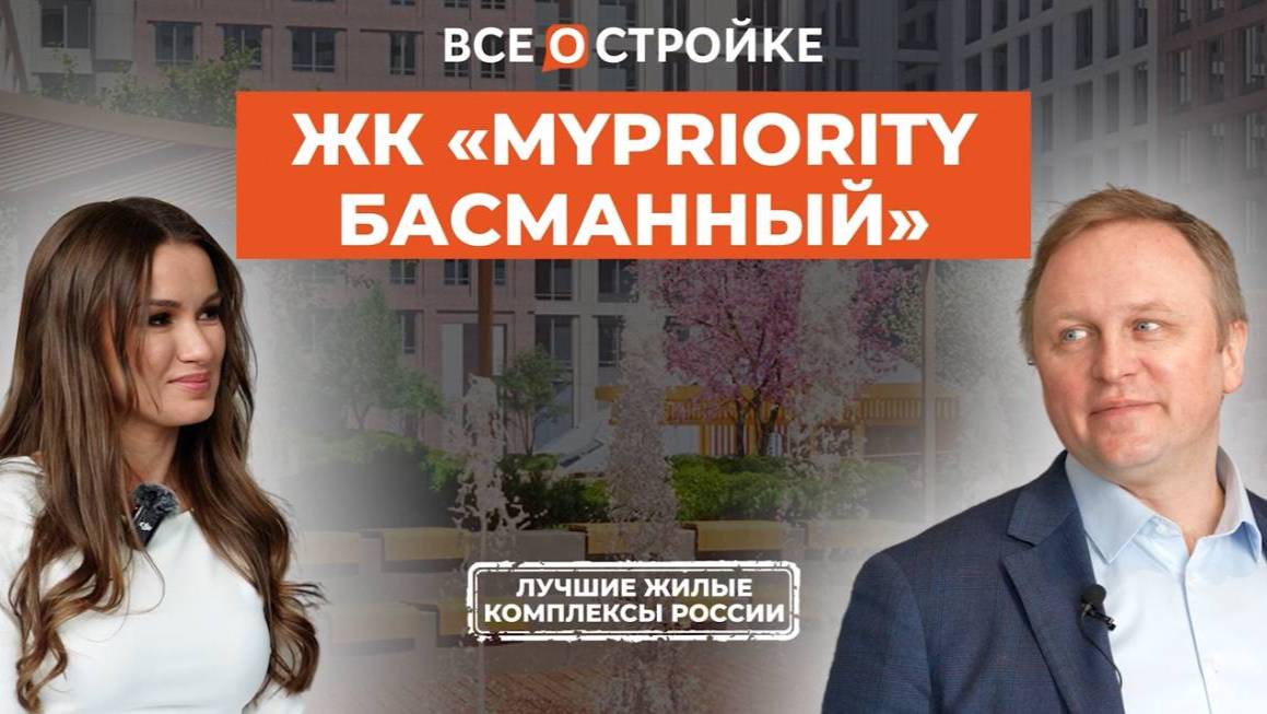 Обзор ЖК «MYPRIORITY Басманный»