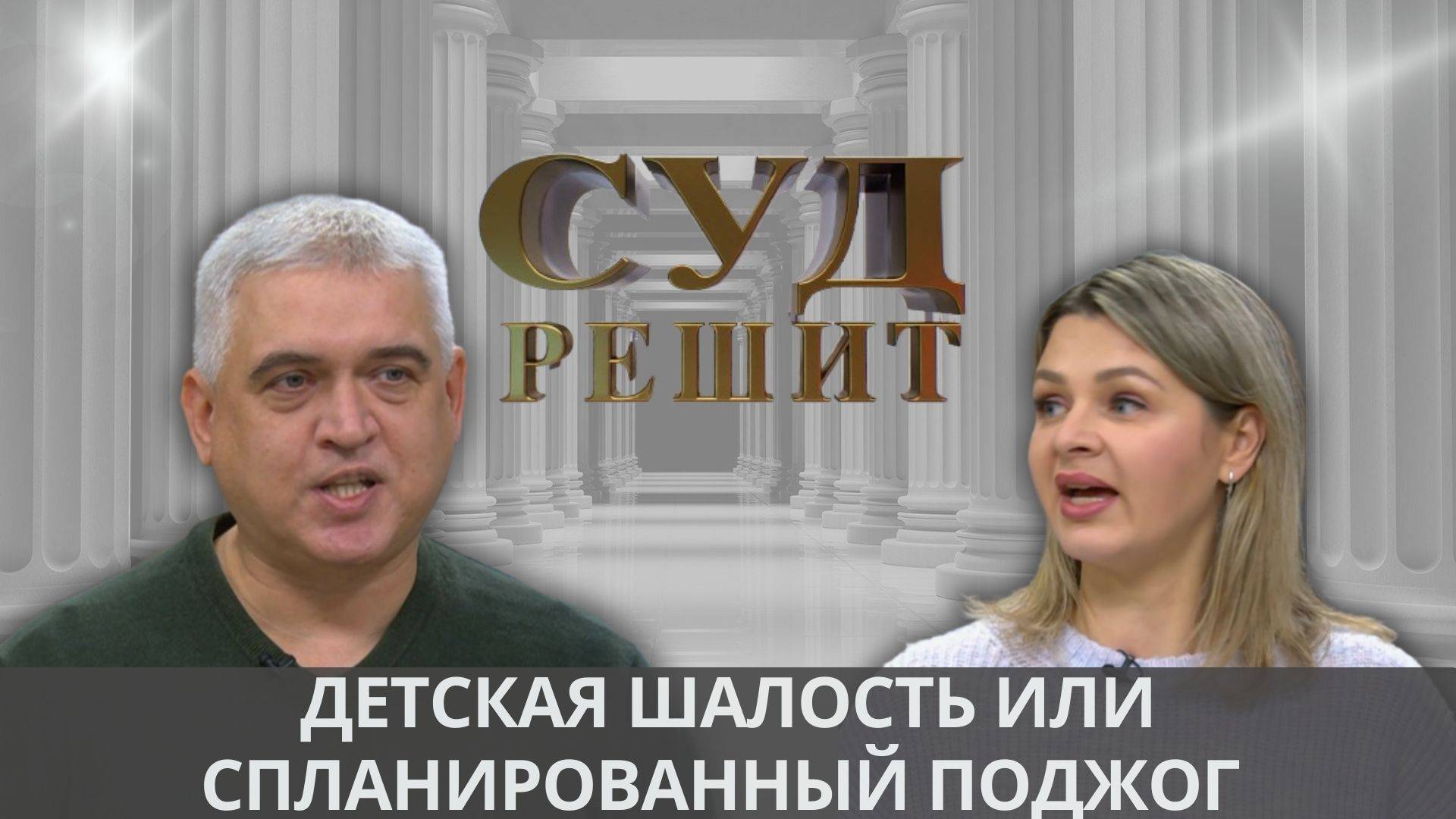Обязаны ли родители  возмещать ущерб за возгорание автомобиля по вине ребенка? Суд решит