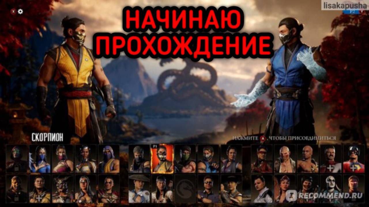 MORTAL KOMBAT 1 НАЧИНАЮ ПРОХОЖДЕНИЕ