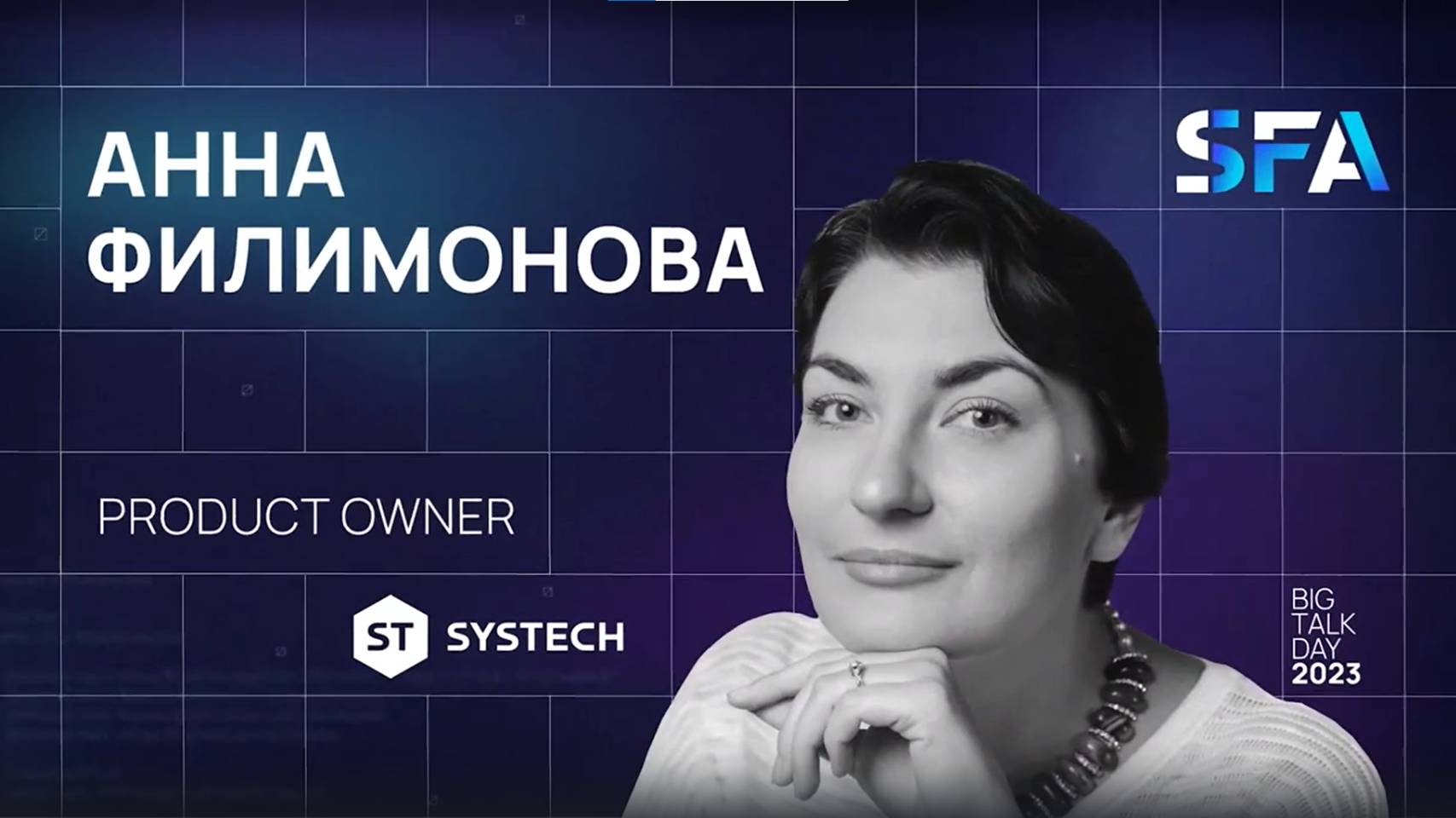 Promo Genie: управление промо на конференции SFA 2023