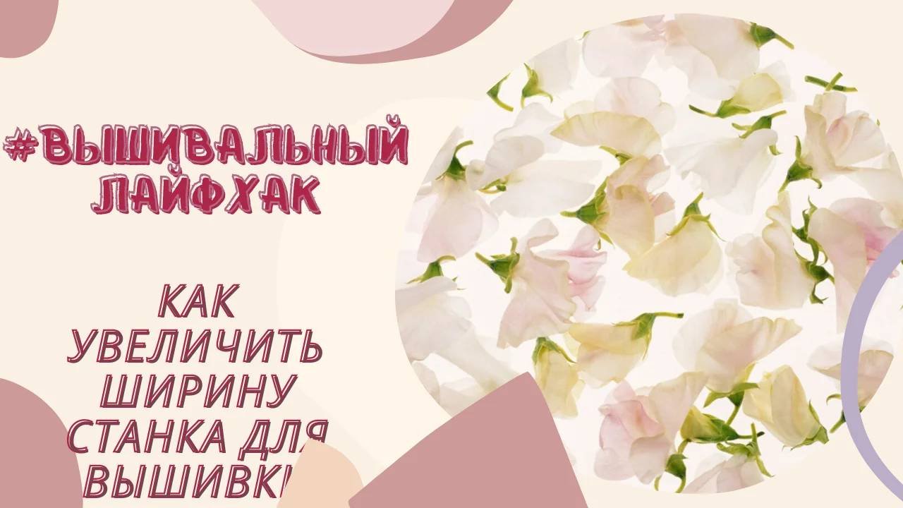 Модернизация станка для вышивки Руфия. ЛАЙФХАК - новые возможности старого станка