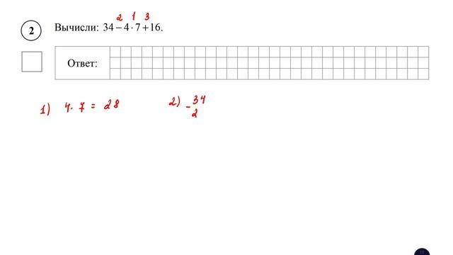 ВПР. Математика. 4 класс. Задание 2.  Вычисли: 34 − 4⋅7 +16.