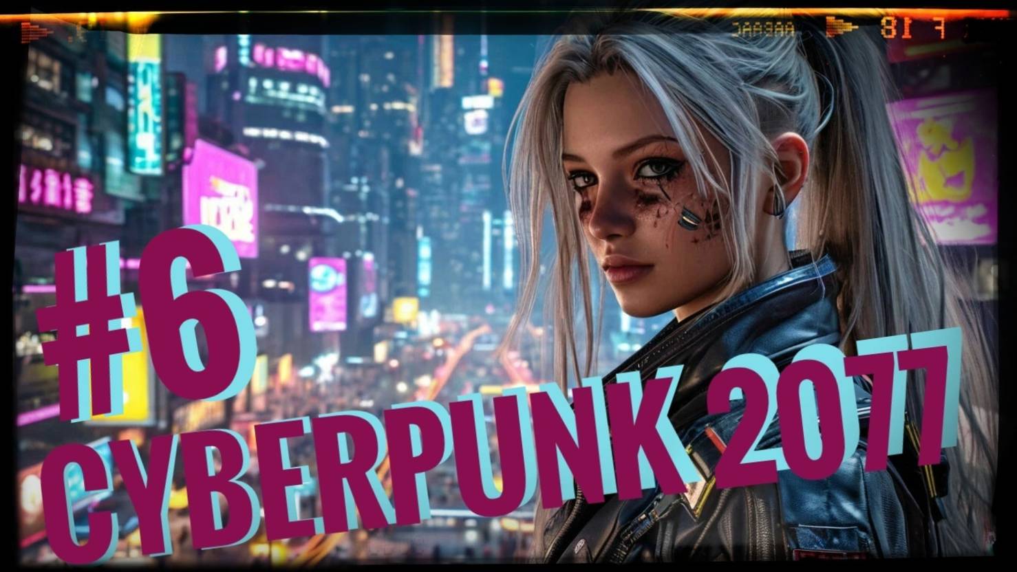 Сyberpunk 2077 #6 Бестия и Панам будем знакомы.....