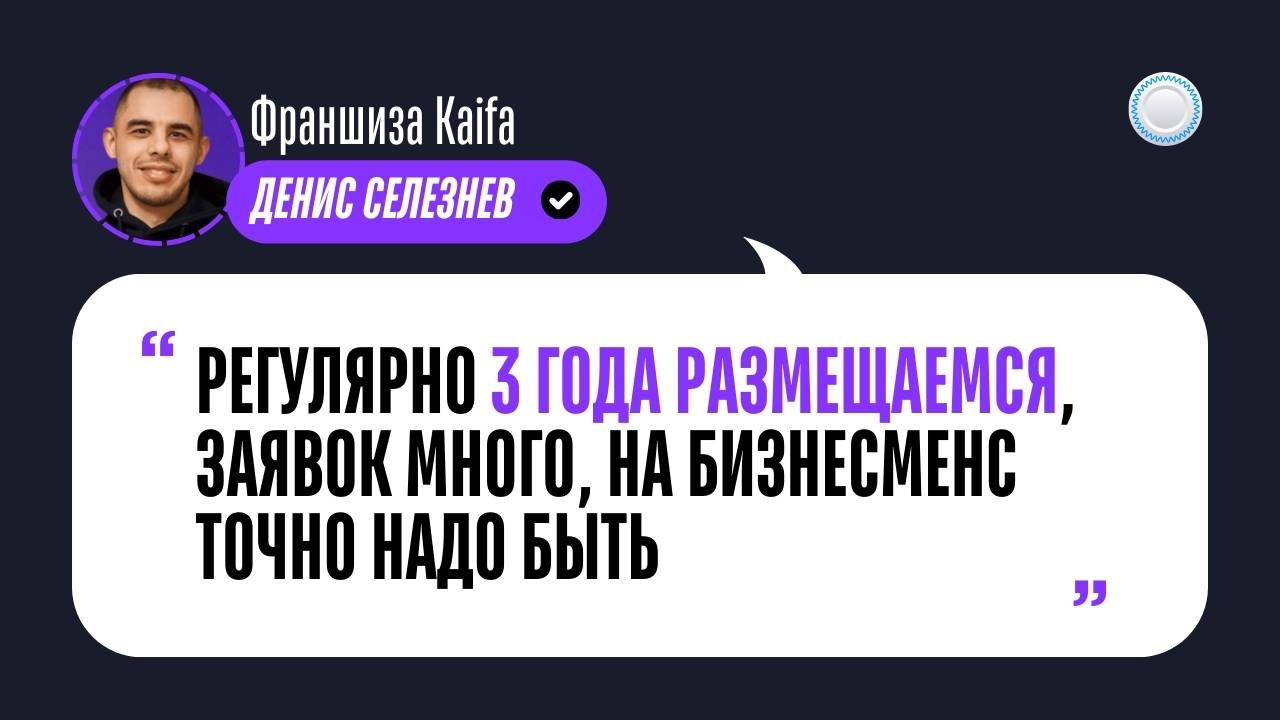 Отзыв от франшизы Доставка Kaifa