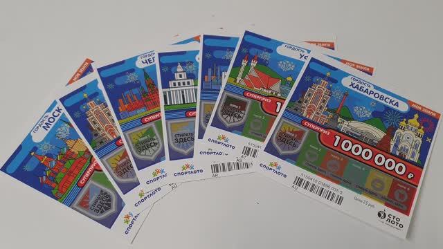 МОЯ ЗЕМЛЯ, ЛОТЕРЕЯ С РАЗНЫМИ ГОРОДАМИ, МОМЕНТАЛЬНАЯ ЛОТЕРЕЯ
