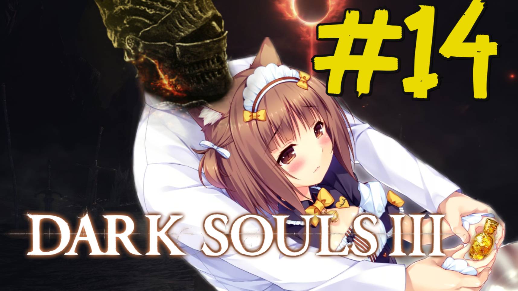 DARK SOULS III Прохождение(2025) ч14  Попускаю Доспехи Драконоборца