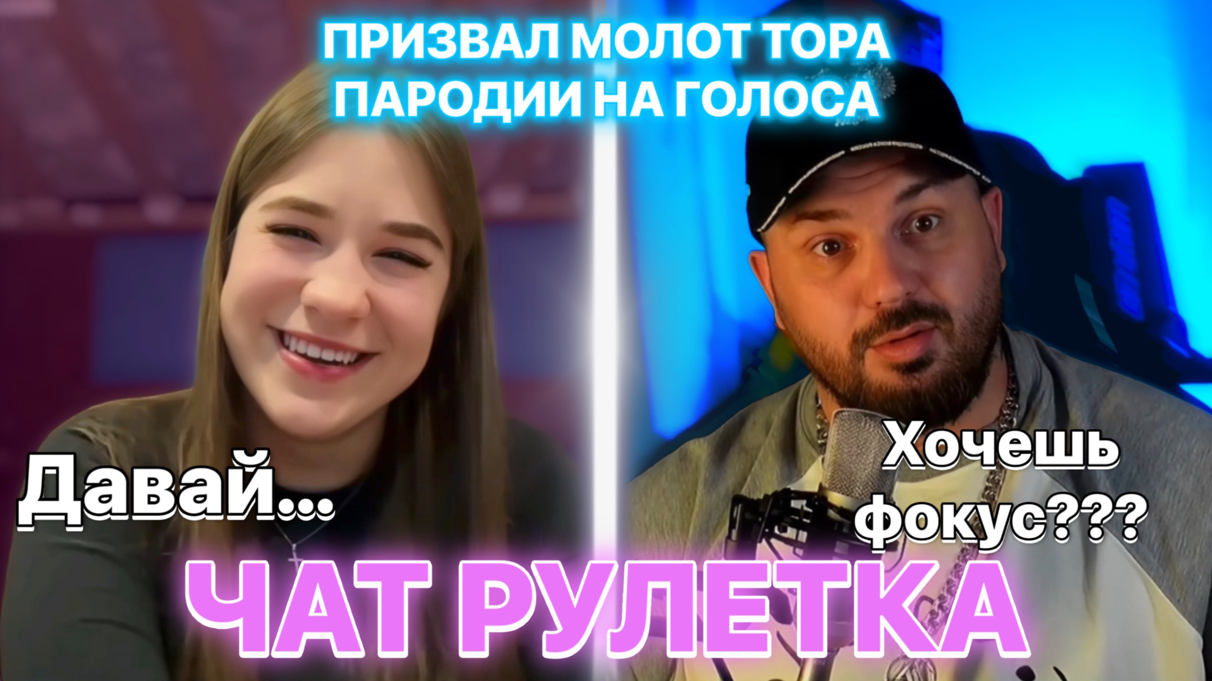 Русский Тор удивляет в чат рулетке