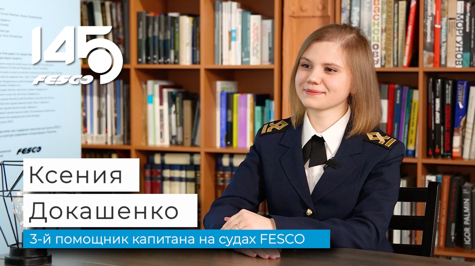 Подкаст FESCO: третий помощник капитана