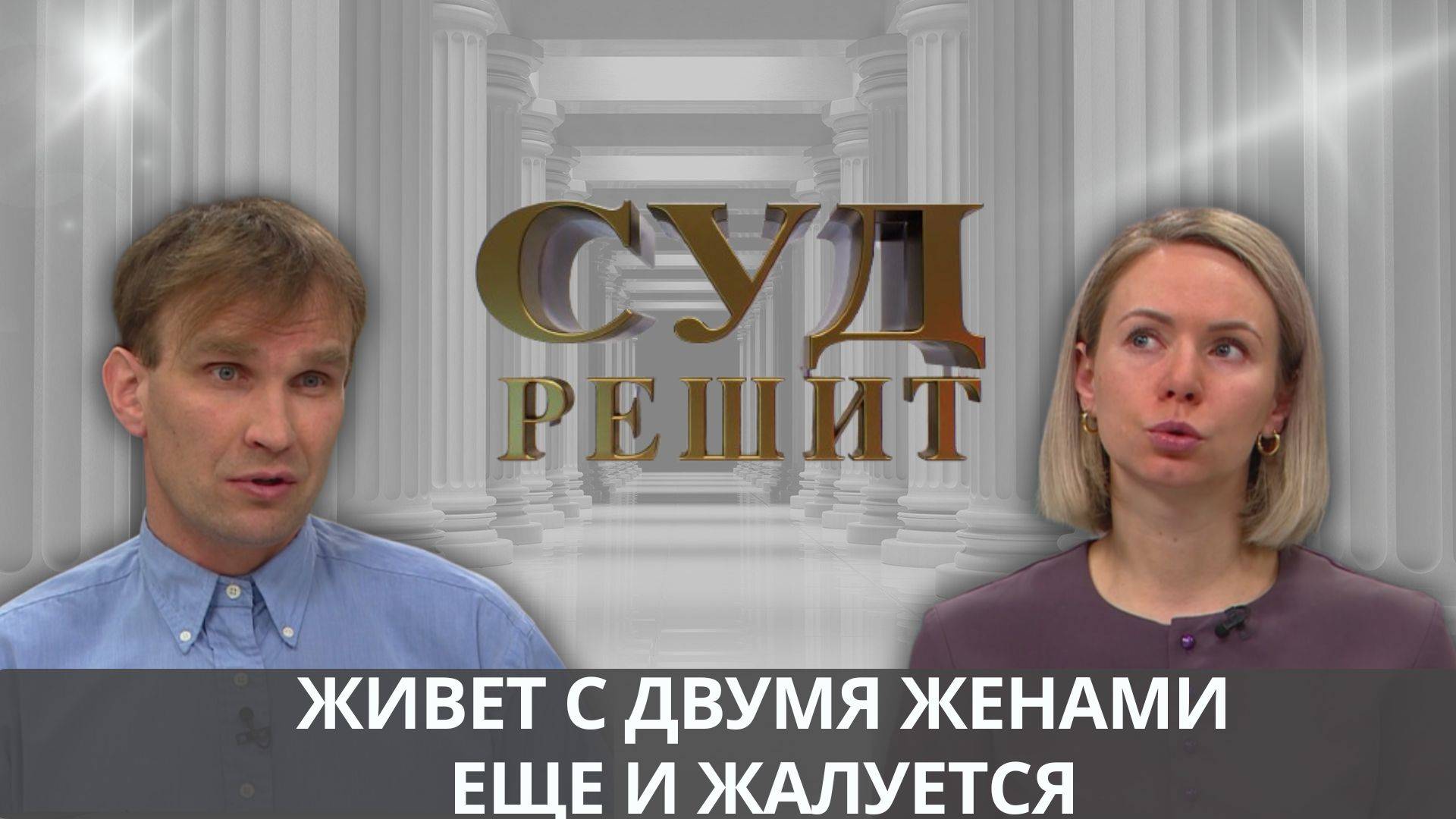 Что делать, если после развода приходится жить под одной крышей с бывшей и нынешней? Суд решит