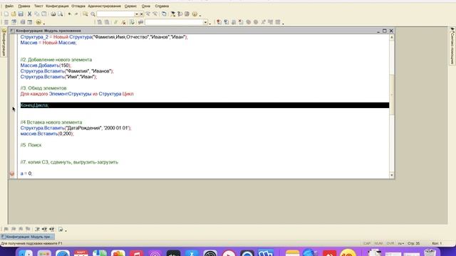 012 Работа со структурой. Программирование в 1С с нуля