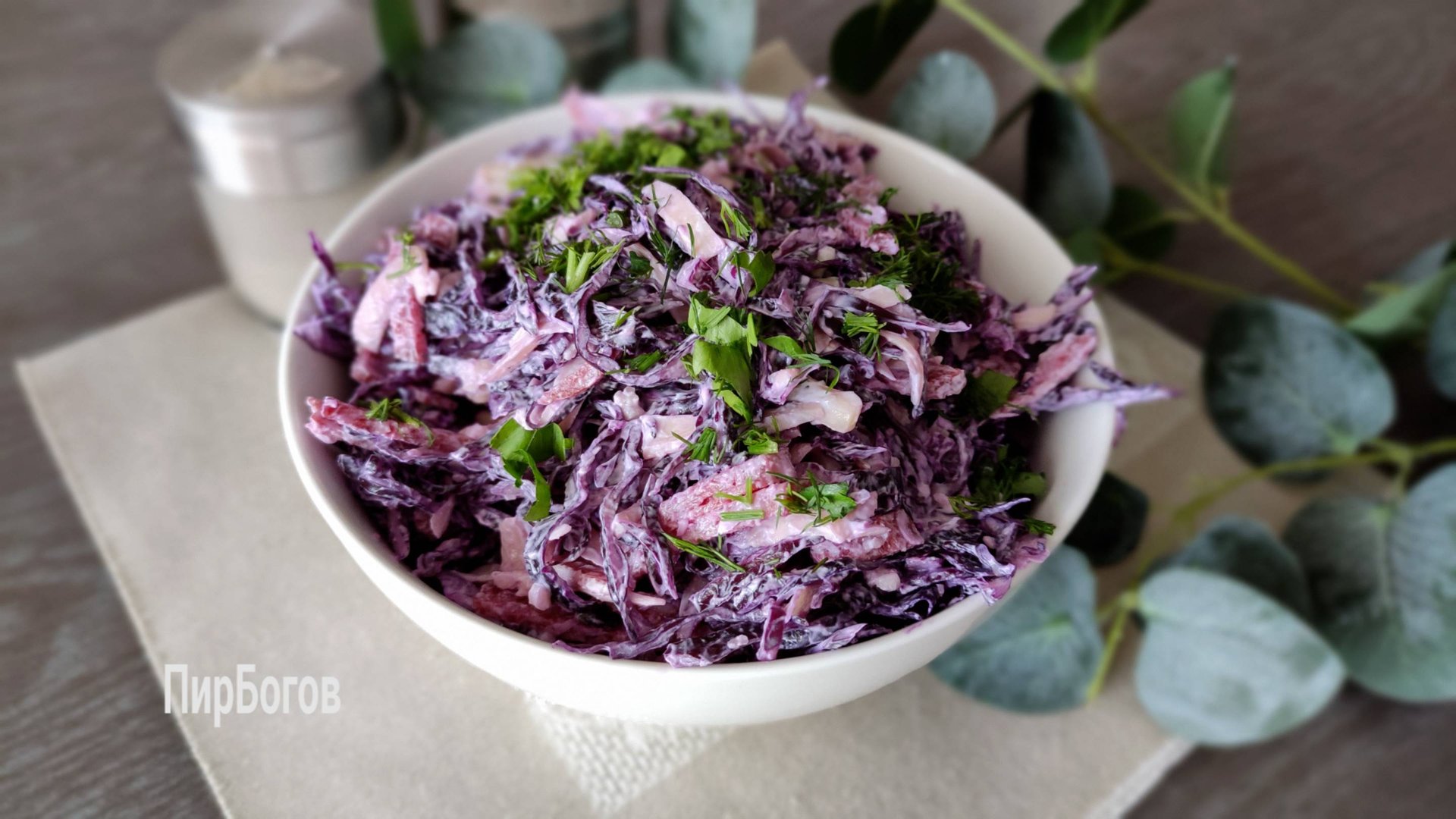 Салат из краснокочанной капусты с колбасой и сыром