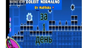 DOLBIT NORMALNO за 1 ДЕНЬ!!! temagd