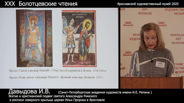 XXX Болотцевские чтения. День 1