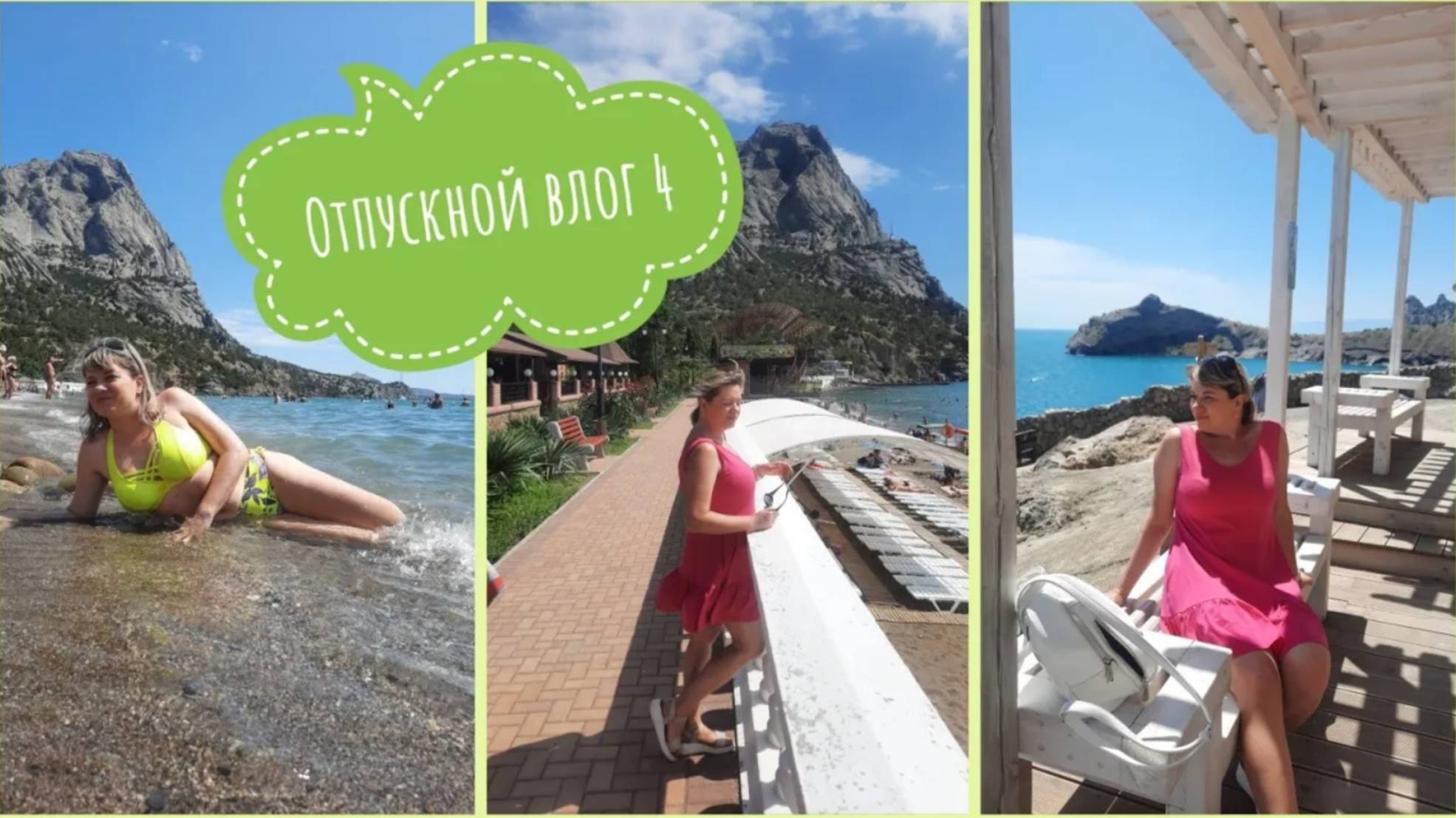 Отпускной VLOG №4/Судакская крепость/Новый Свет/красота на тропе Голицина 😍/гуляем/пляж Судака