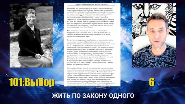 Жизнь по Закону Одного. Сеанс 6. (04.04.25)