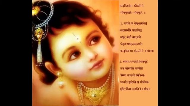 Samskrita Geetam संस्कृत-गीतम् ; Song- Nanda Kishorah Song- Tune-2