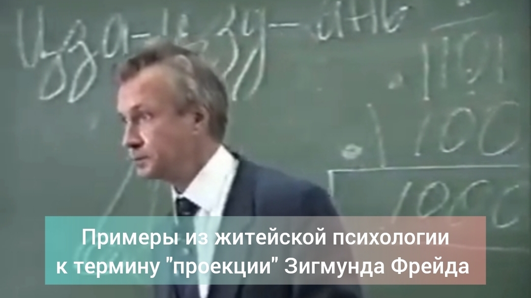 Примеры к понятию "проекции" (термин Зигмунда Фрейда) из философии Древнего Китая