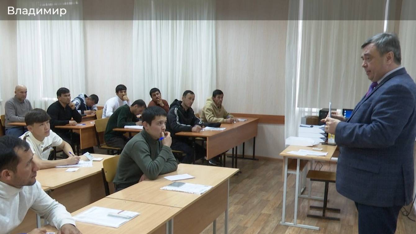 Преподаватели ВлГУ рассказывают трудовым мигрантам о правах и законах нашей страны