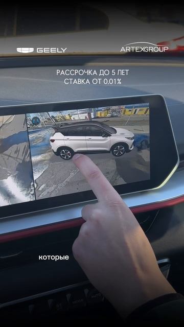 Опция «прозрачное шасси» Geely Coolray🔄